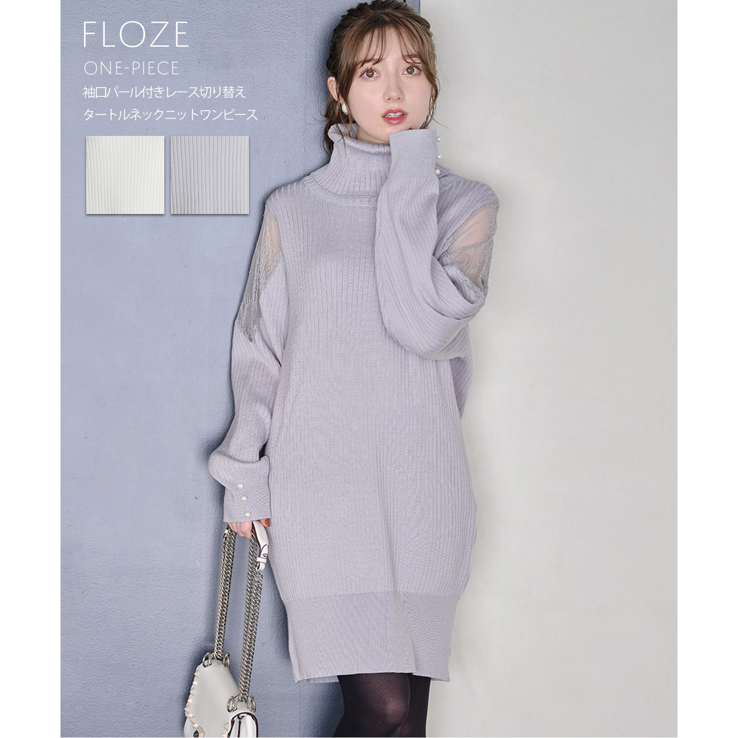 【楽天市場】袖口パール付きレース切り替えタートルネックニットワンピース【floze フローゼ】tocco closet(トッコクローゼット ...