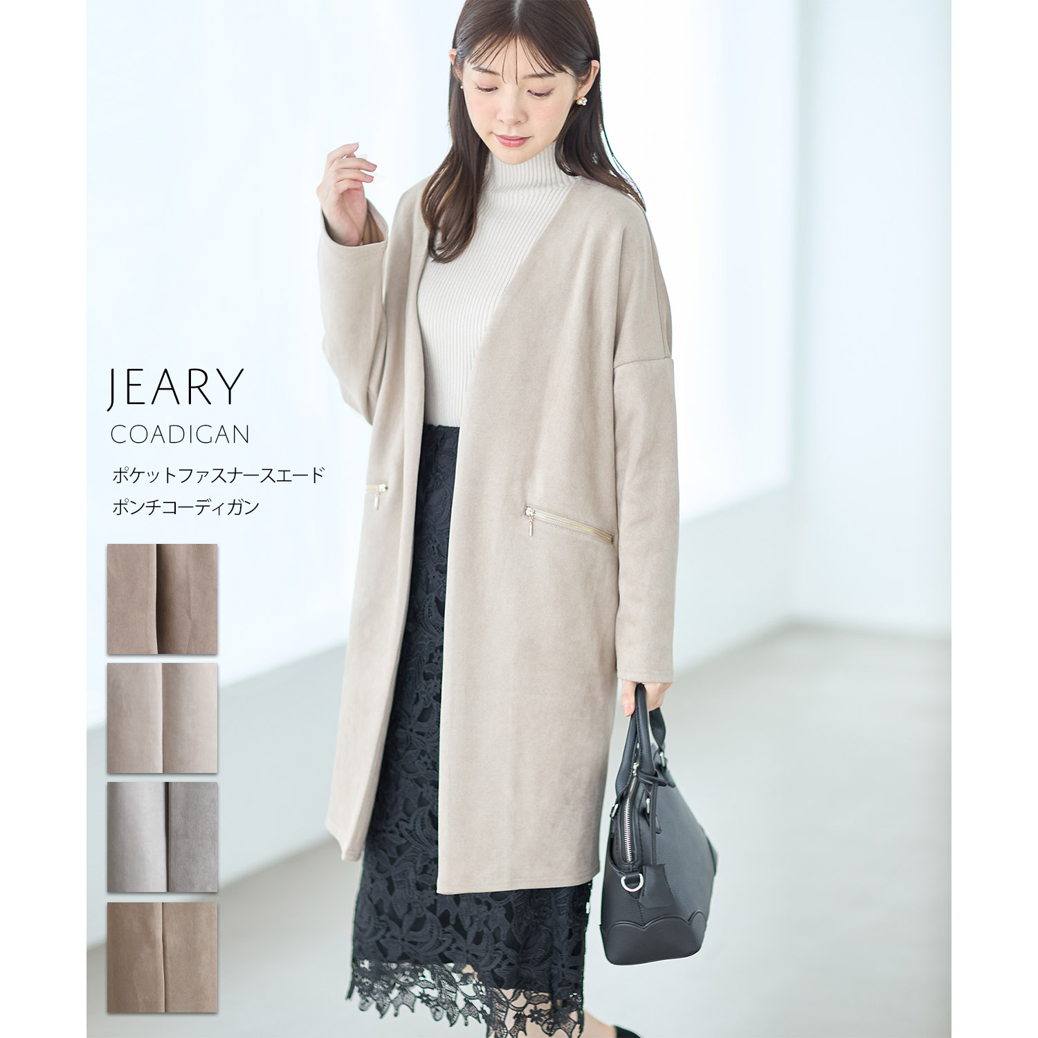 【楽天市場】ポケットファスナースエードポンチコーディガン【jeary ジアリー】tocco closet(トッコクローゼット) ※ ベージュ ...