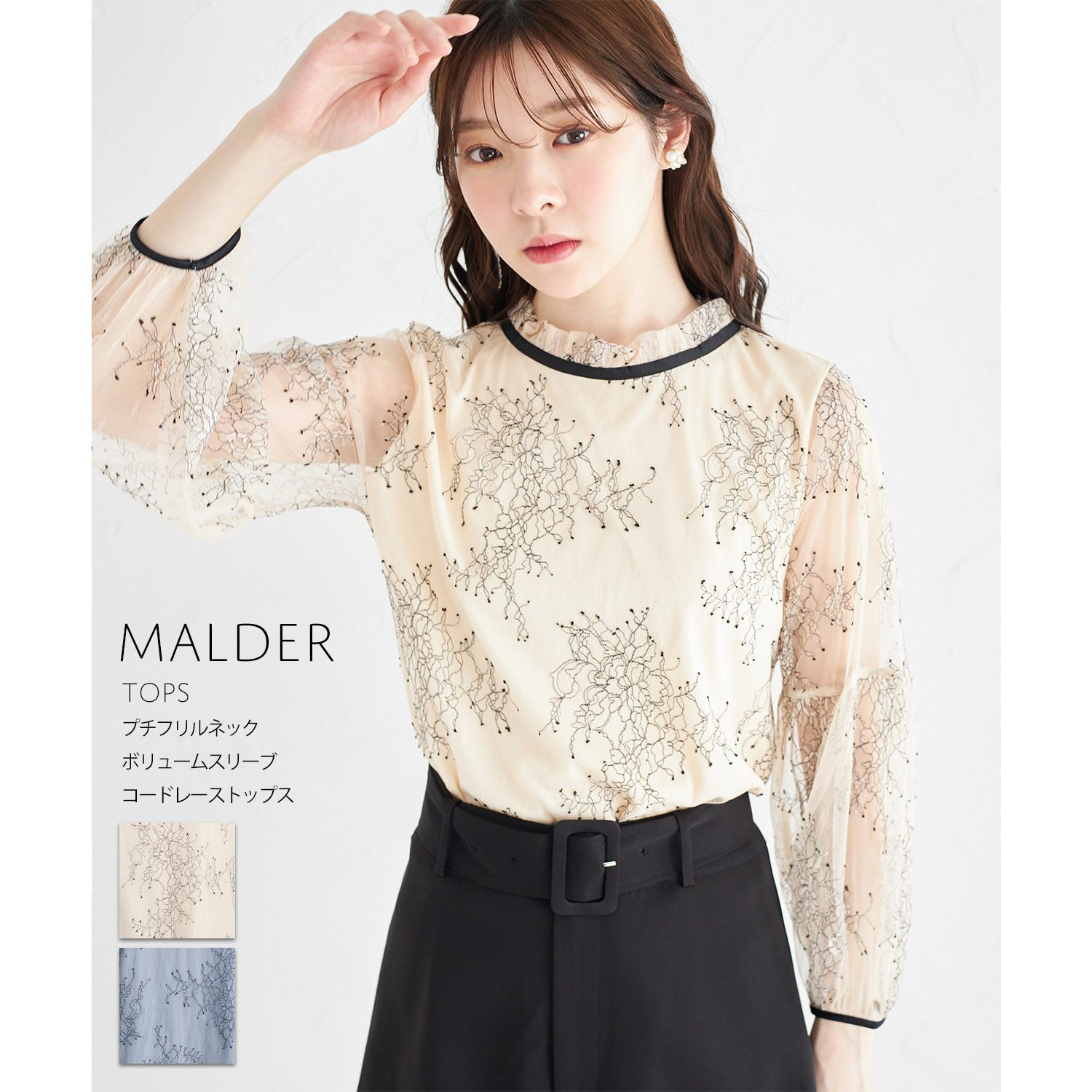 【楽天市場】プチフリルネックボリュームスリーブコードレーストップス【malder マルダー】tocco closet(トッコクローゼット ...