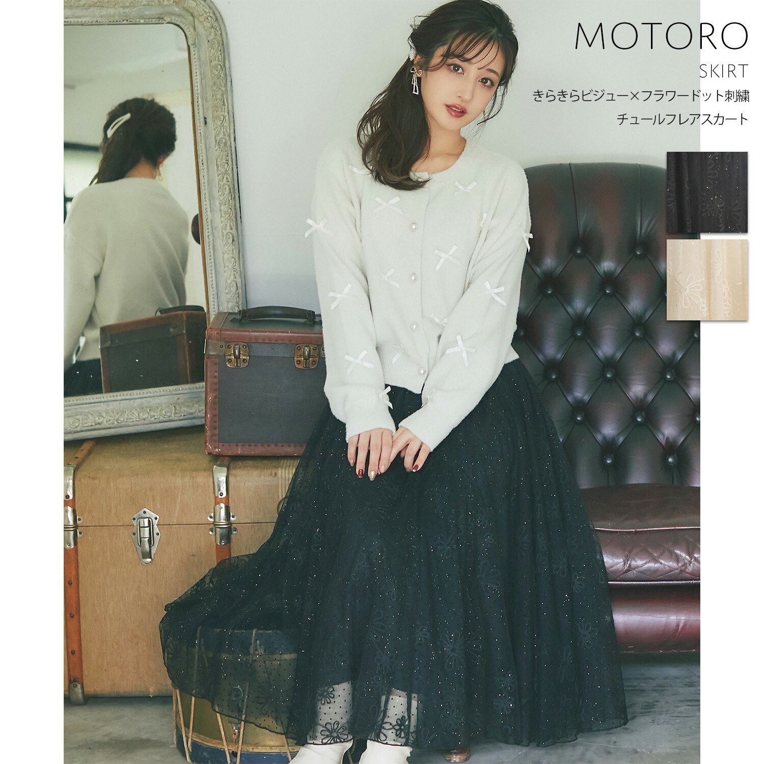 【楽天市場】きらきらビジュー×フラワードット刺繍チュールフレアスカート【motoro モトロ】tocco closet(トッコクローゼット ...