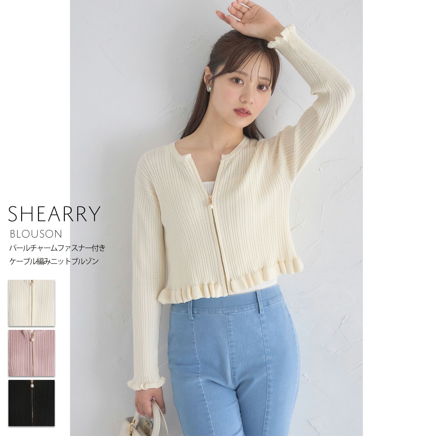 【楽天市場】パールチャームファスナー付きケーブル編みニットブルゾン【shearry シャリー】tocco closet(トッコクローゼット ...