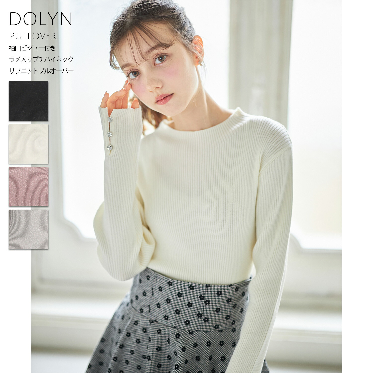 【楽天市場】袖口ビジュー付きラメ入りプチハイネックリブニットプルオーバー【brielle ブレリー】tocco closet(トッコ ...