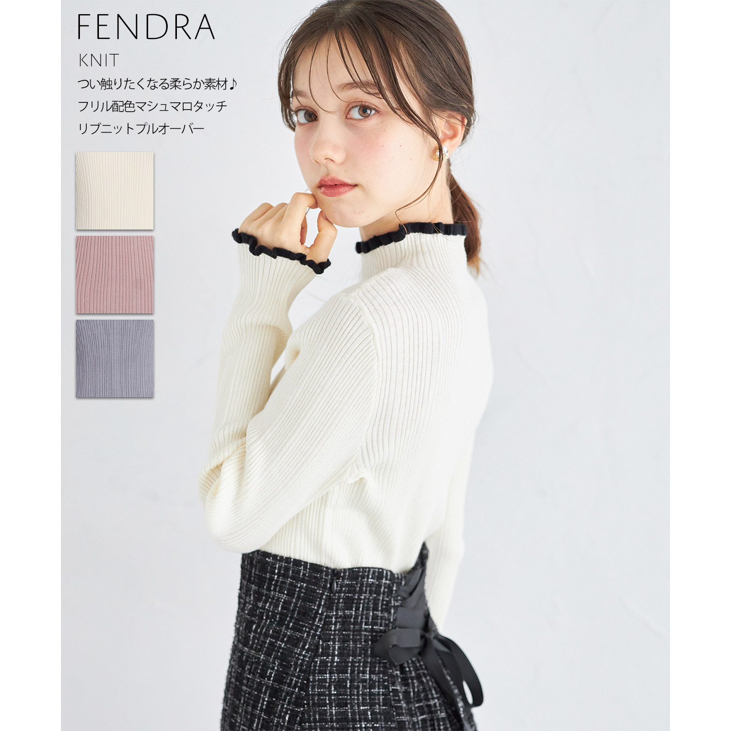 【楽天市場】つい触りたくなる柔らか素材♪フリル配色マシュマロタッチリブニットプルオーバー【fendra フェンドラ】tocco closet ...