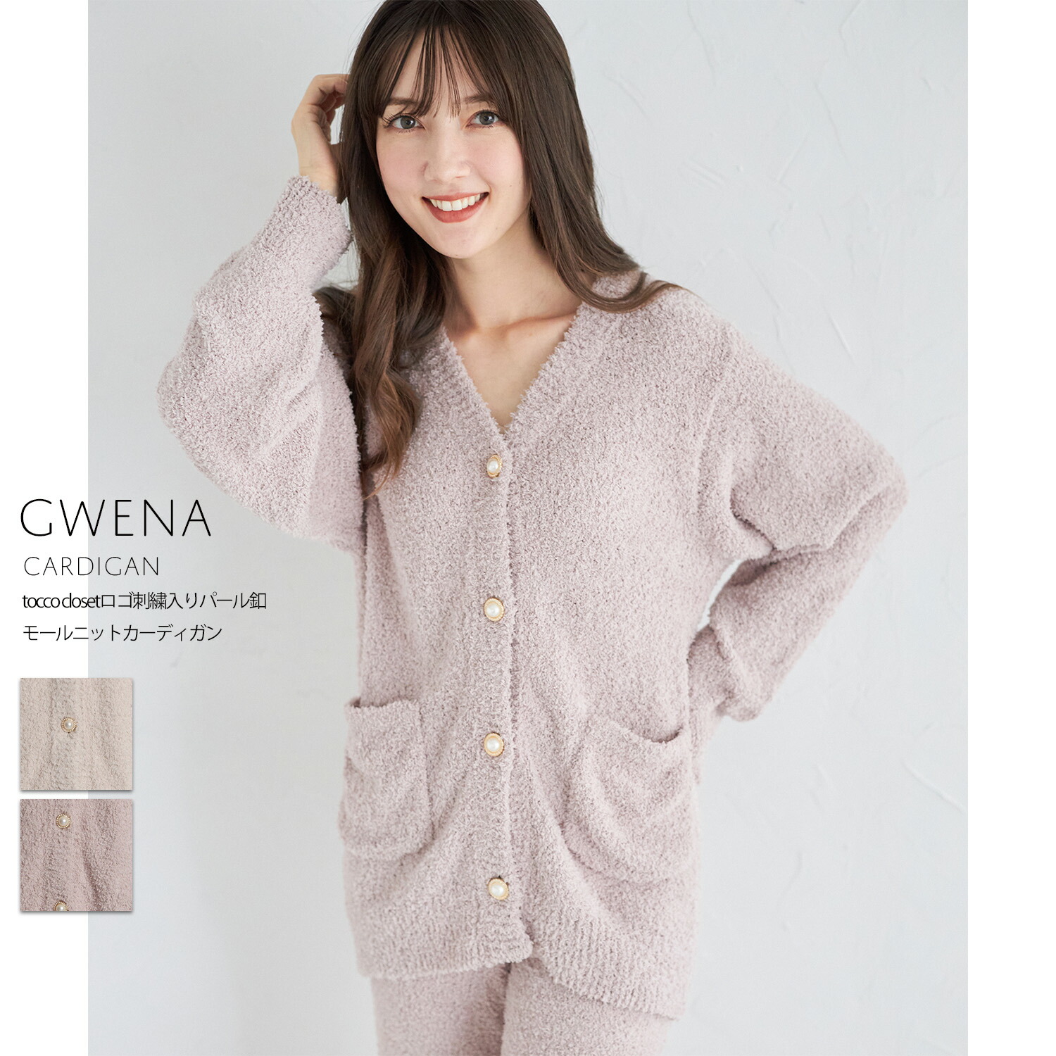 【楽天市場】tocco closetロゴ刺繍入りパール釦モールニットカーディガン【gwena グウィナ】tocco closet(トッコ ...