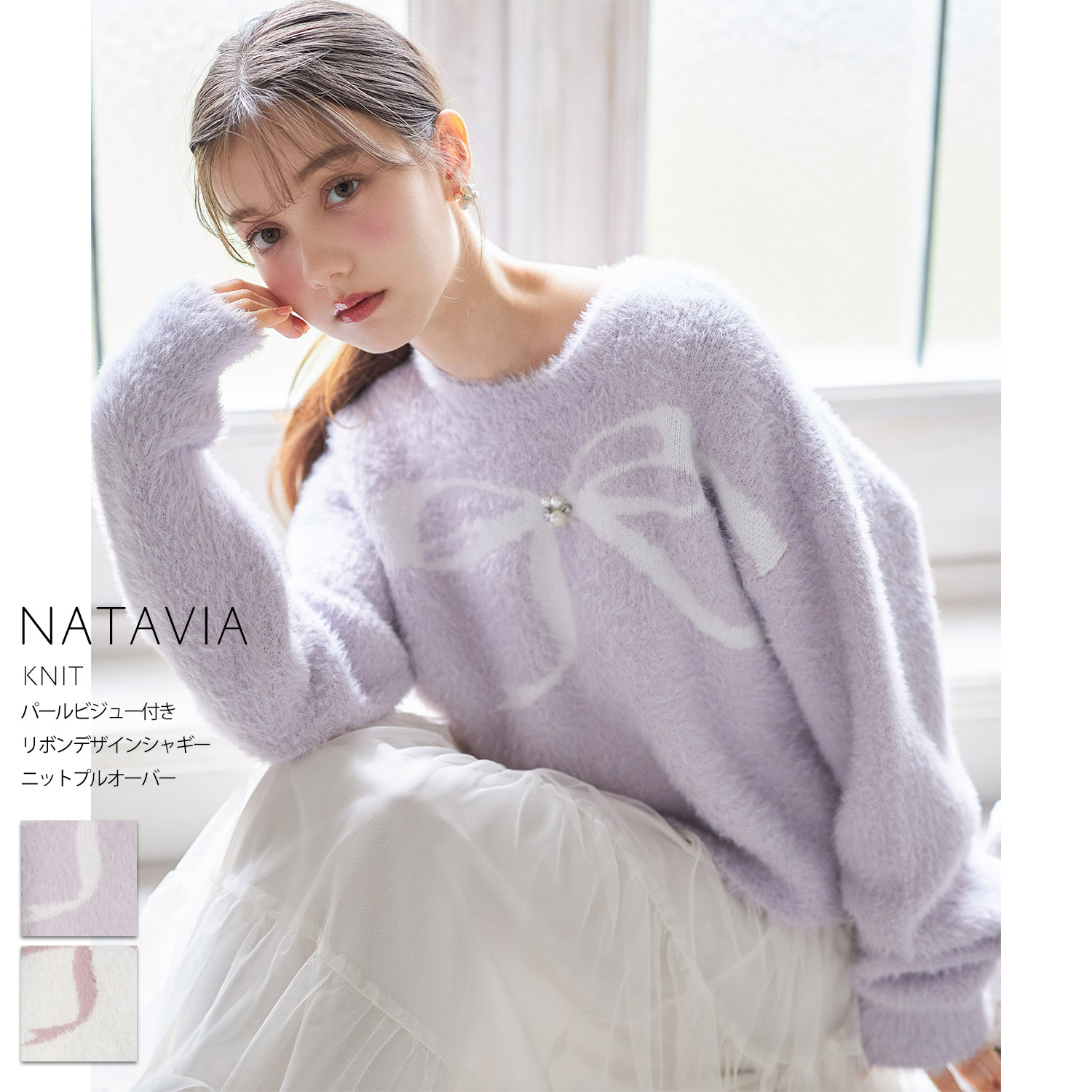 【楽天市場】パールビジュー付きリボンデザインシャギーニットプルオーバー【natavia ナタヴィア】tocco closet(トッコ ...