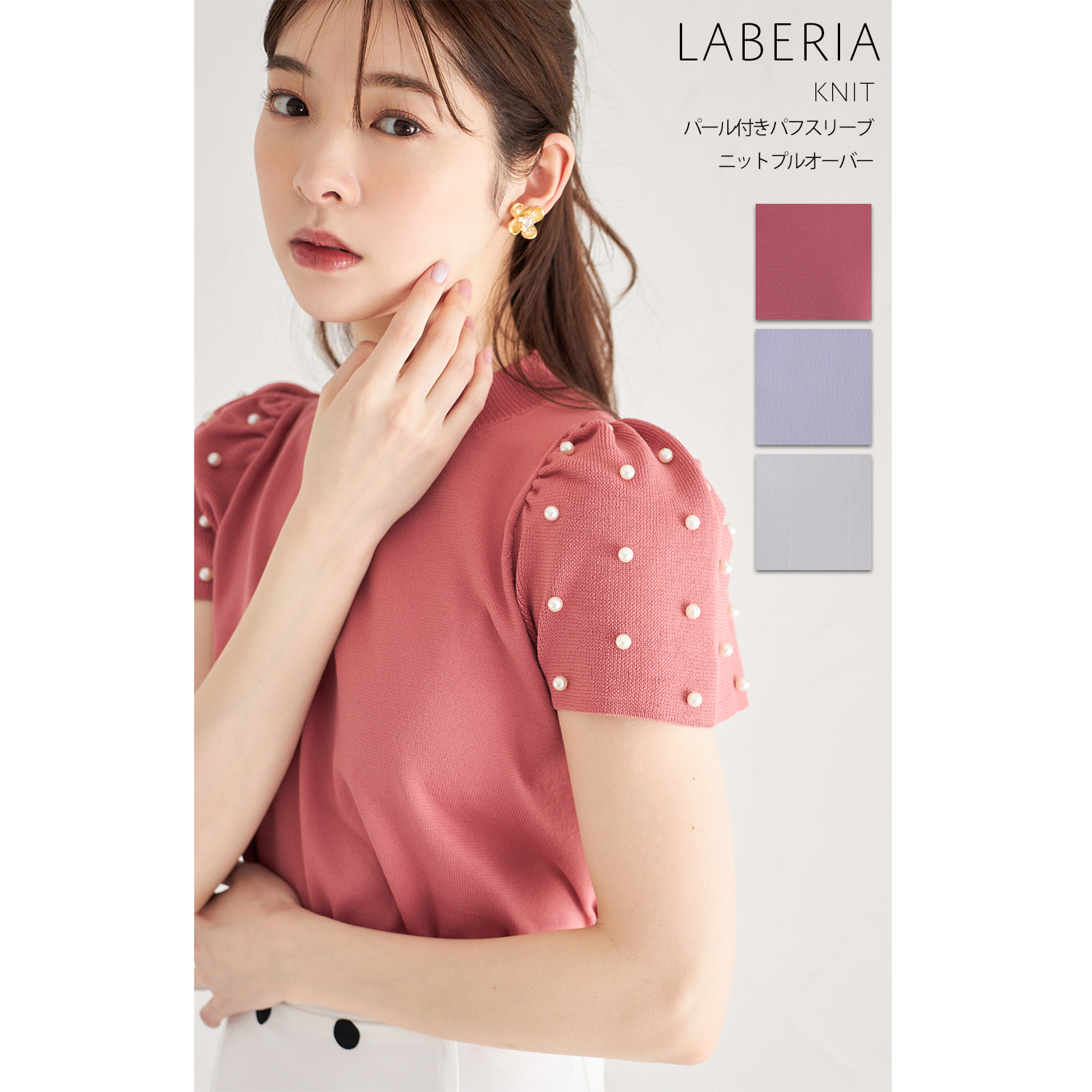 【楽天市場】パール付きパフスリーブニットプルオーバー【laberia ラベリア】tocco closet(トッコクローゼット) ローズピンク ...