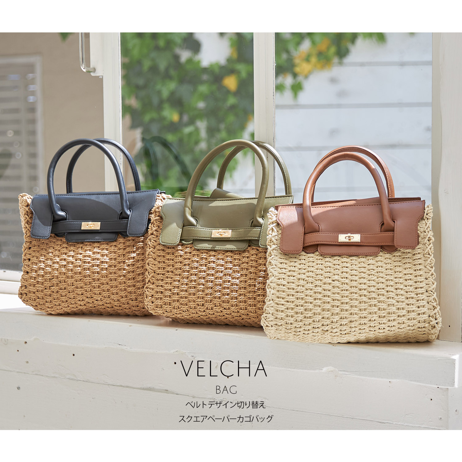 【楽天市場】ベルトデザイン切り替えスクエアペーパーカゴバッグ【velcha ヴェルシャ】tocco closet(トッコクローゼット ...