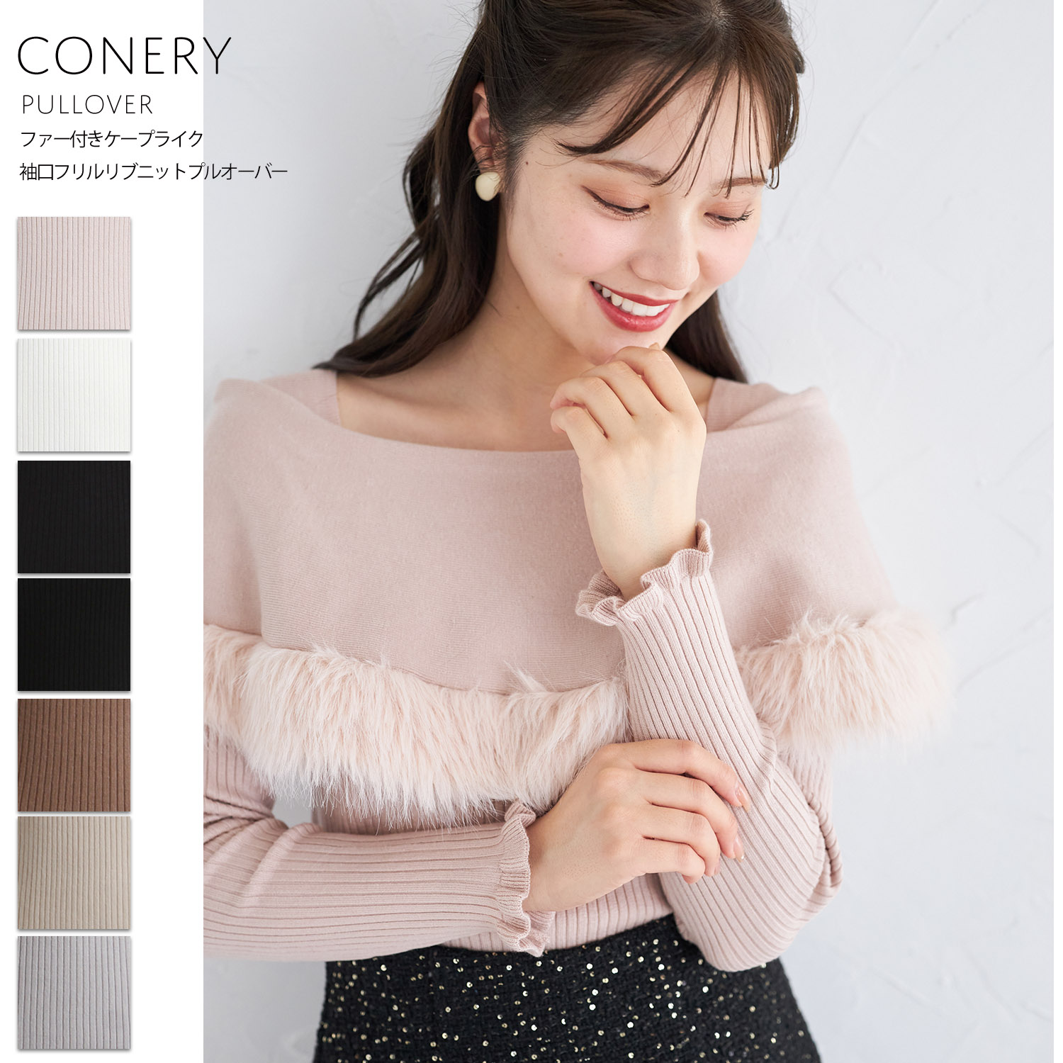 【楽天市場】ファー付きケープライク袖口フリルリブニットプルオーバー【conery コネリー】tocco closet(トッコクローゼット ...