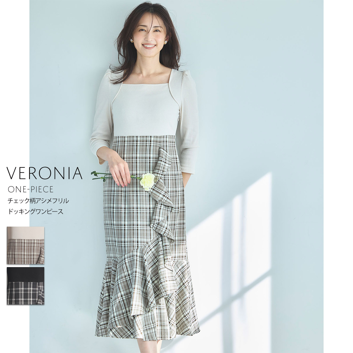 【楽天市場】チェック柄アシメフリルドッキングワンピース【veronia ヴェロニア】tocco closet(トッコクローゼット) ※有村実樹 ...