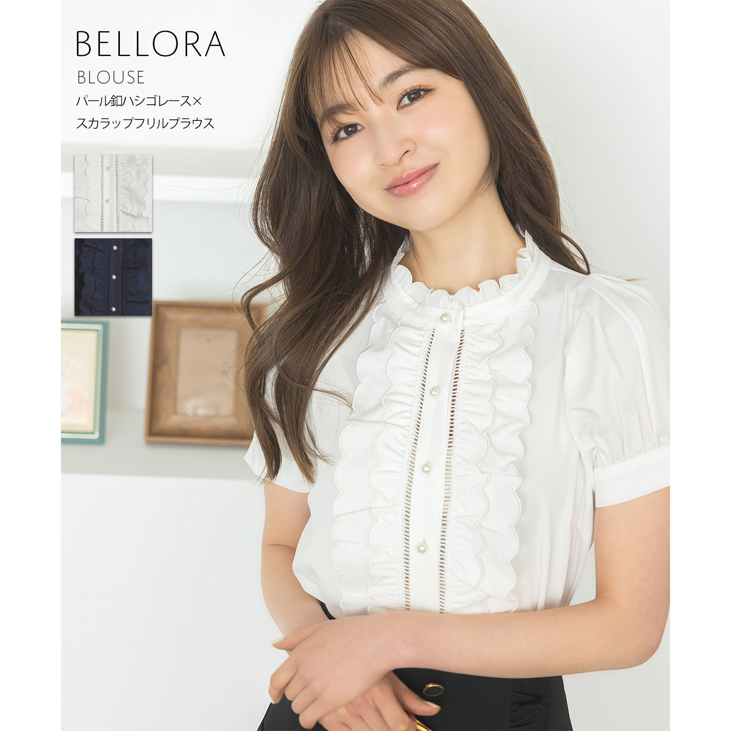 【楽天市場】パール釦ハシゴレース×スカラップフリルブラウス【bellora ベローラ】tocco closet(トッコクローゼット) ※上西星 ...