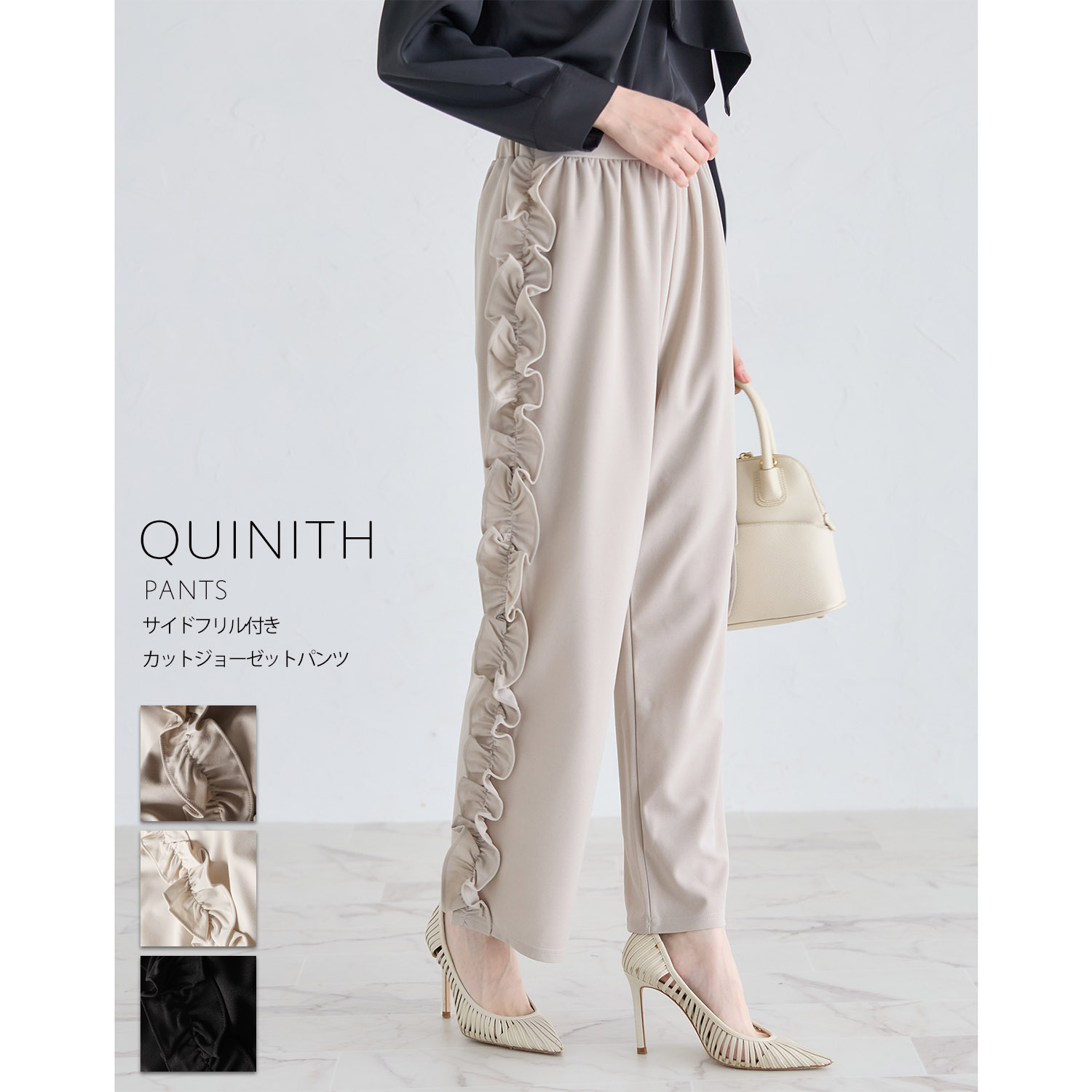 【楽天市場】サイドフリル付きカットジョーゼットパンツ【quinith キュイニス】tocco closet(トッコクローゼット) グレージュ ...