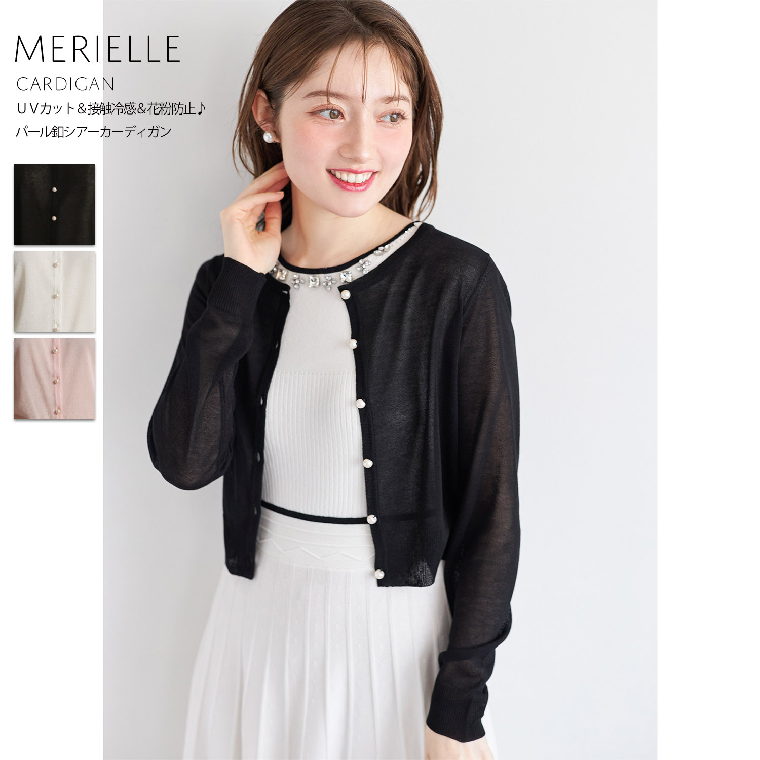 【楽天市場】UVカット＆接触冷感＆花粉防止♪パール釦シアーカーディガン【merielle メリール】tocco closet(トッコ ...