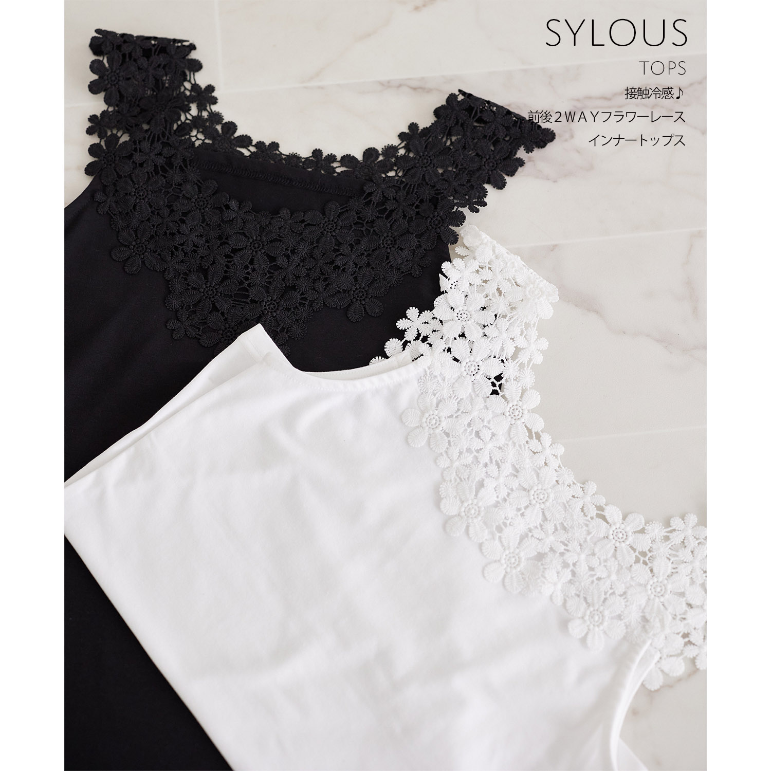 【楽天市場】接触冷感♪前後2WAYフラワーレースインナートップス【sylous シロウス】tocco closet(トッコクローゼット) オフ ...