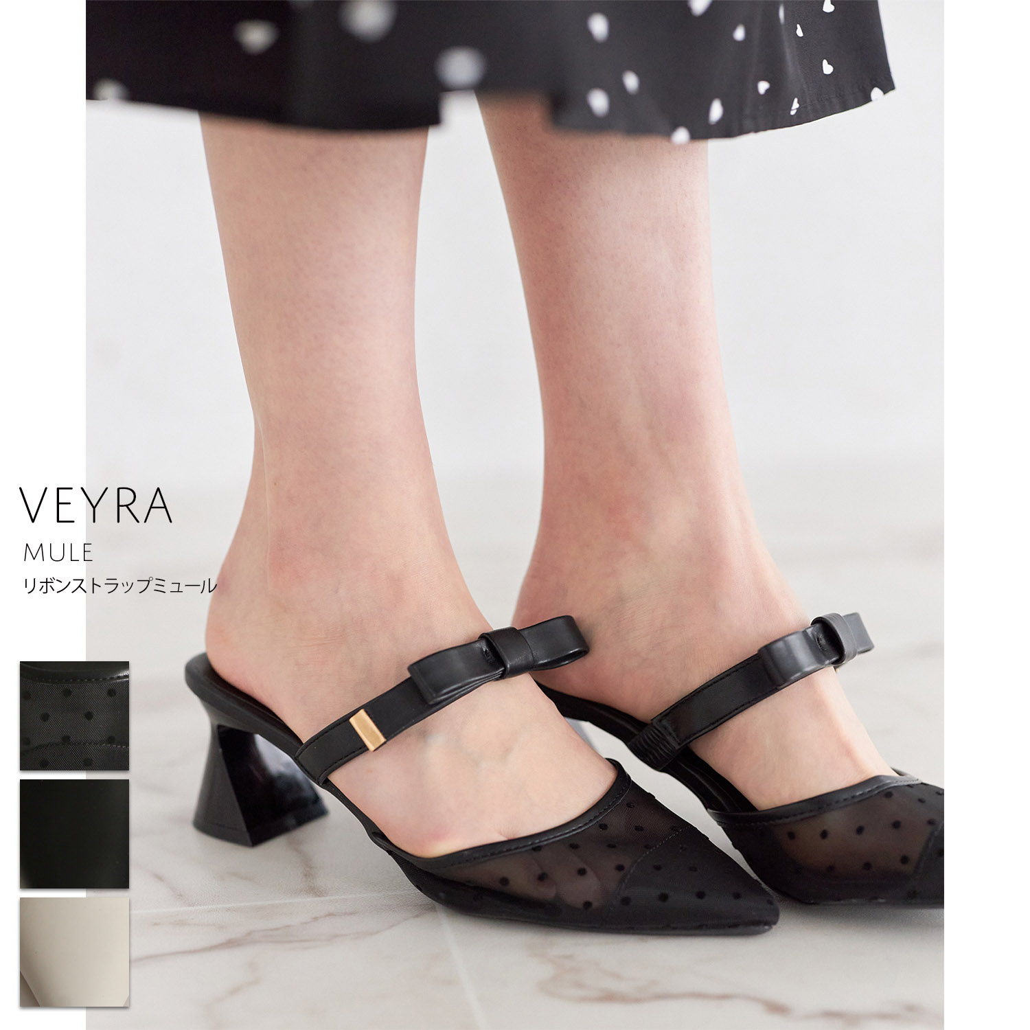 【楽天市場】リボンストラップミュール【veyra ヴェイラ】tocco closet(トッコクローゼット) ドット(チュール) ブラック ...