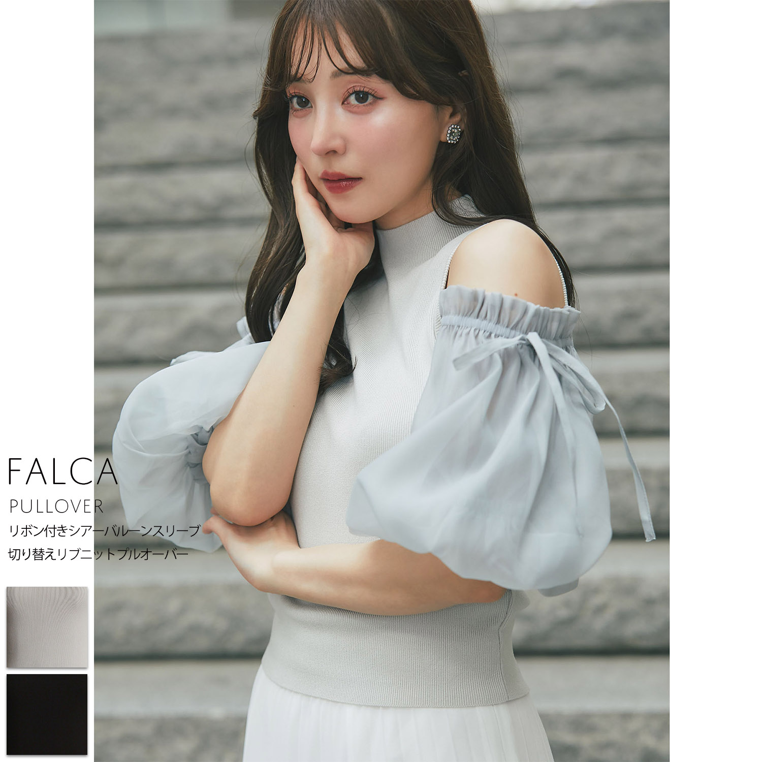 【楽天市場】リボン付きシアーバルーンスリーブ切り替えリブニットプルオーバー【falca ファルカ】tocco closet(トッコクローゼット ...
