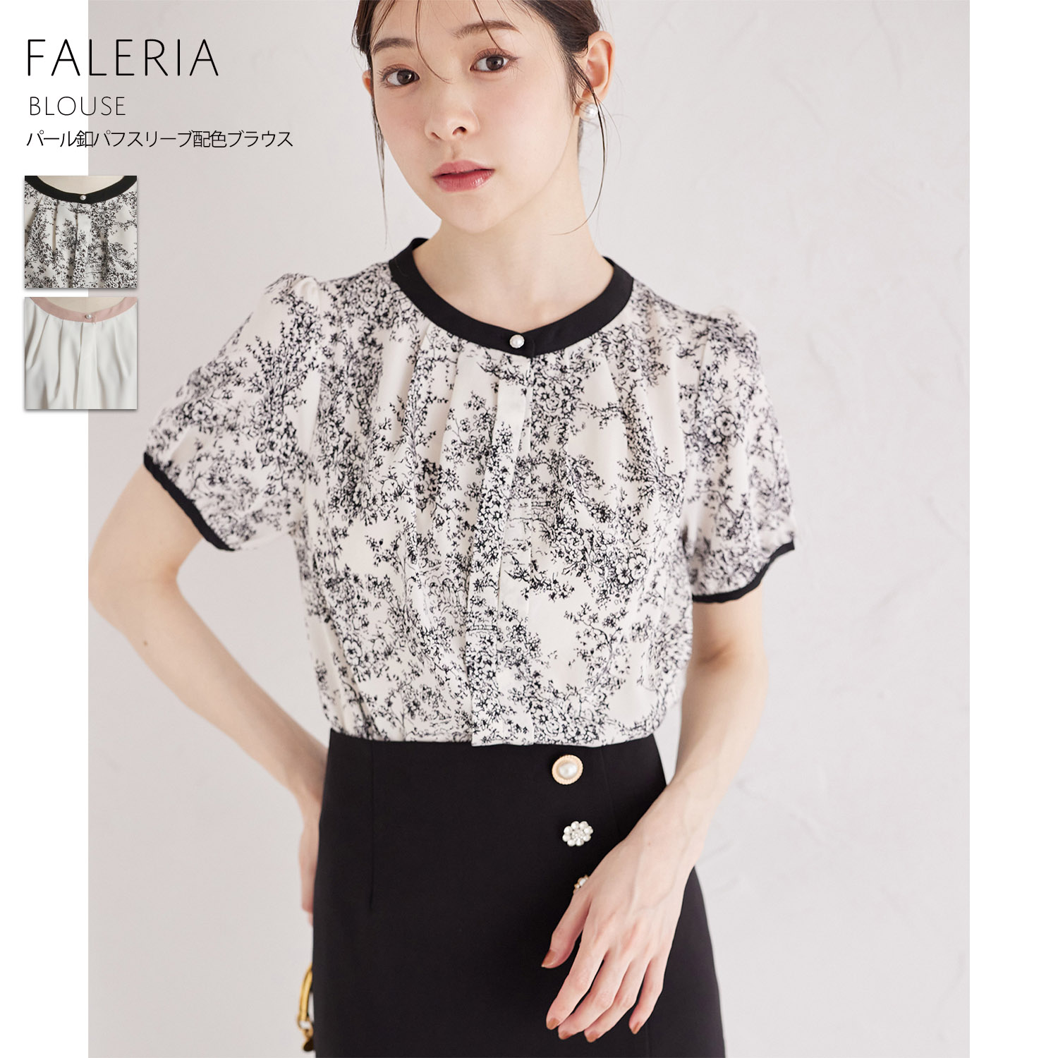 【楽天市場】パール釦パフスリーブ配色ブラウス【faleria ファレリア】tocco closet(トッコクローゼット) オフホワイト× ...