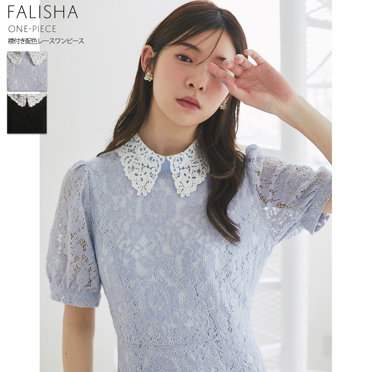 【楽天市場】襟付き配色レースワンピース【falisha ファリーシャ】tocco closet(トッコクローゼット) ライトブルー ブラック ...