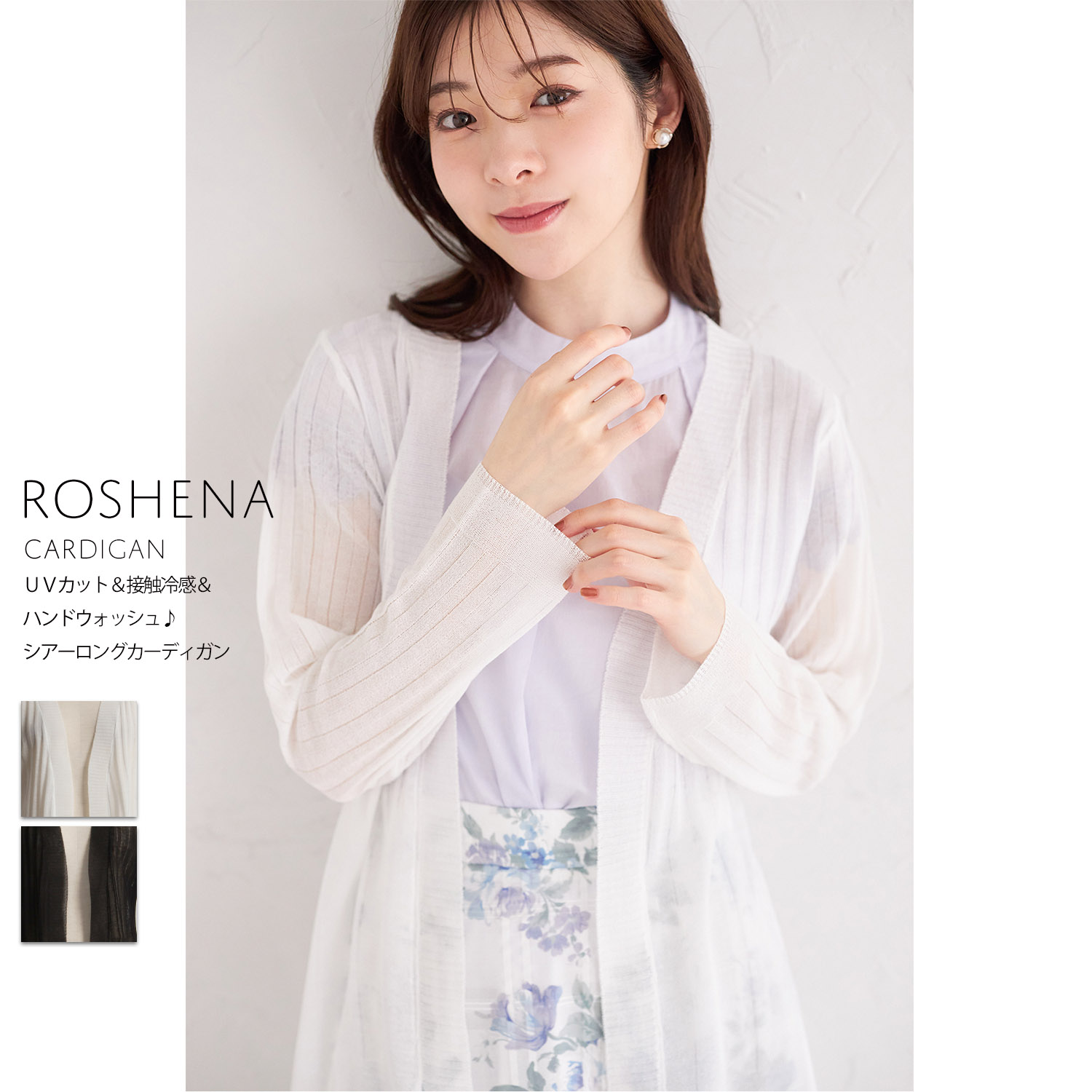 【楽天市場】UVカット＆接触冷感＆ハンドウォッシュ♪シアーロングカーディガン【roshena ロシェナ】tocco closet(トッコ ...