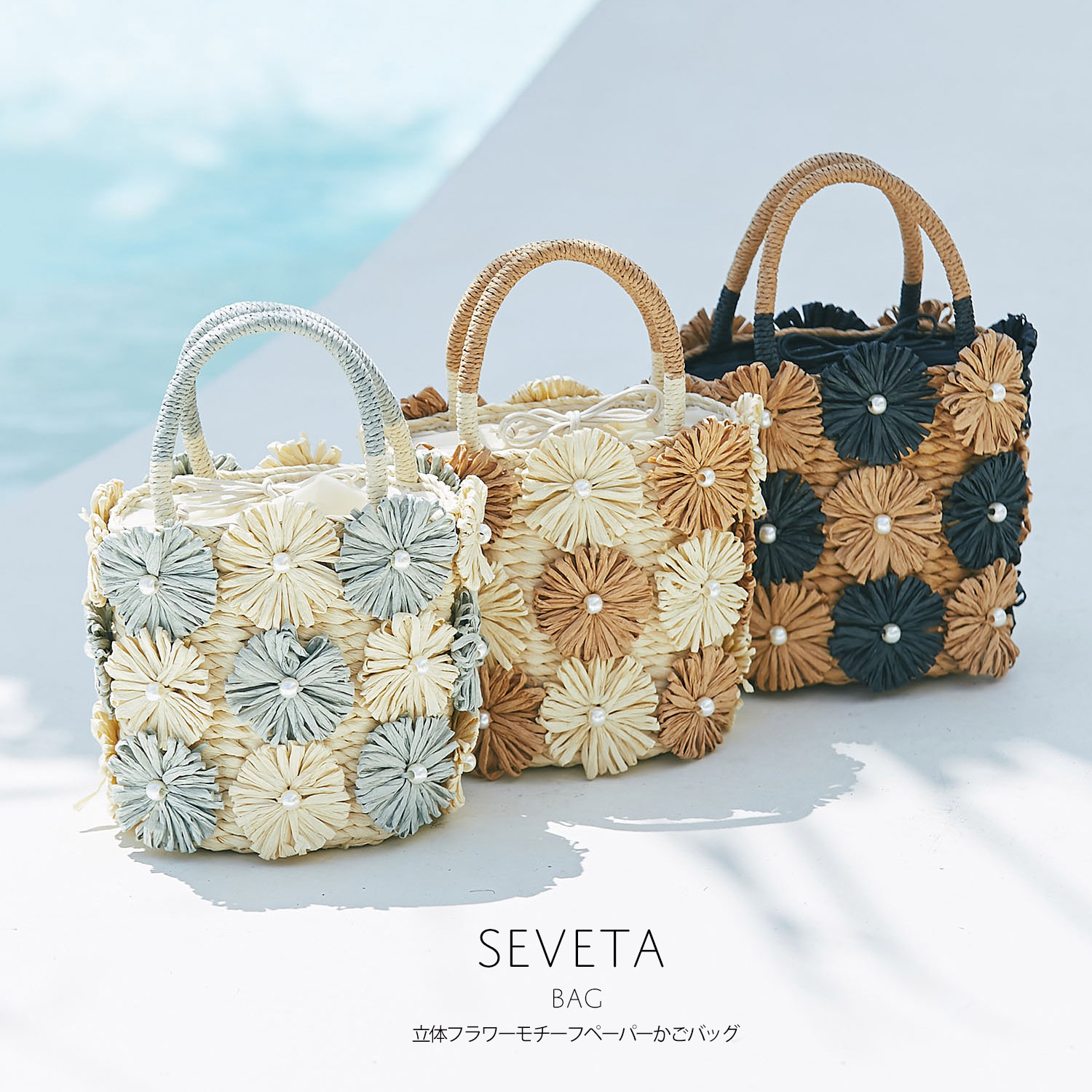 【楽天市場】立体フラワーモチーフペーパーかごバッグ【seveta セヴィータ】tocco closet(トッコクローゼット) ベージュ ...