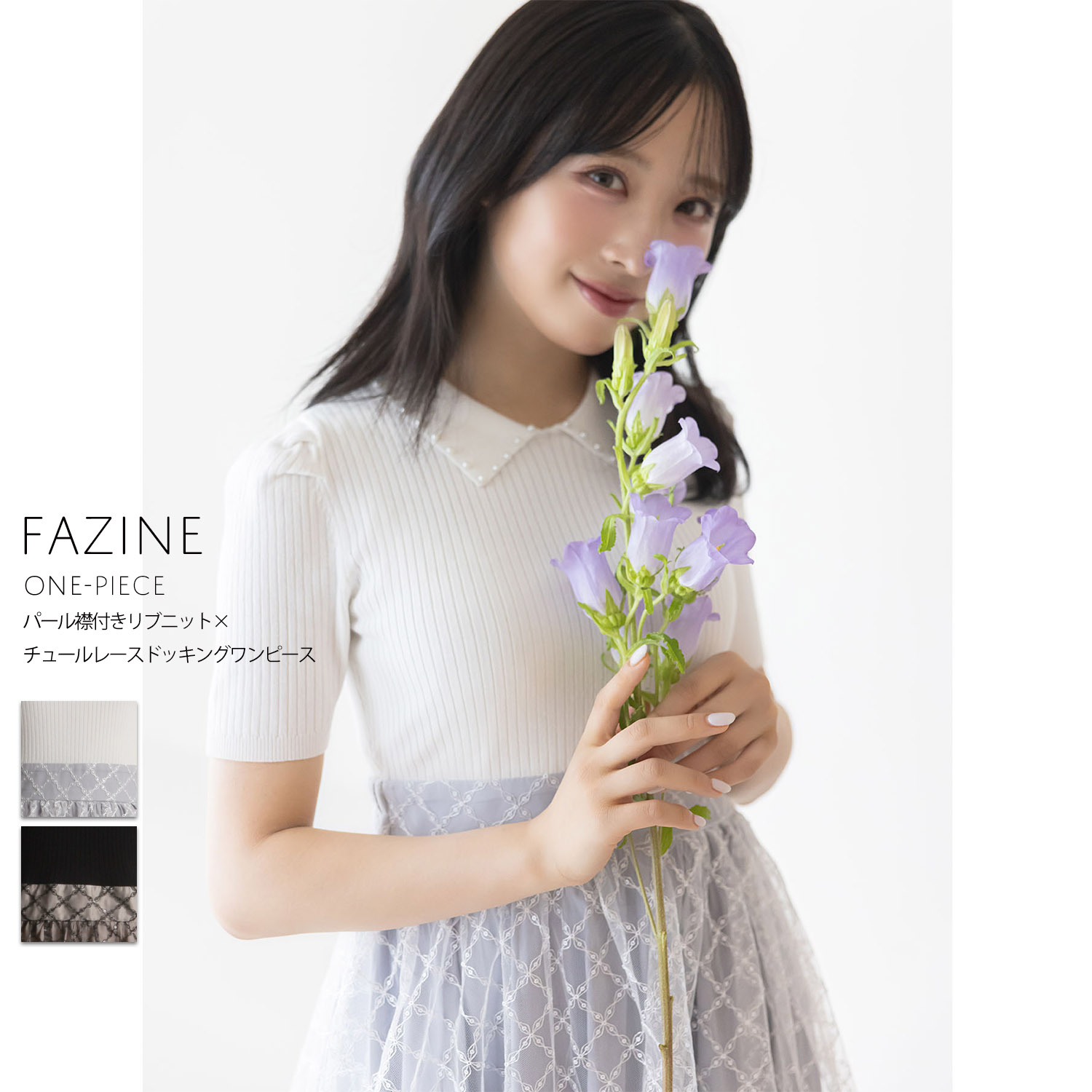 【楽天市場】パール襟付きリブニット×チュールレースドッキングワンピース【fazine ファジン】tocco closet(トッコクローゼット ...