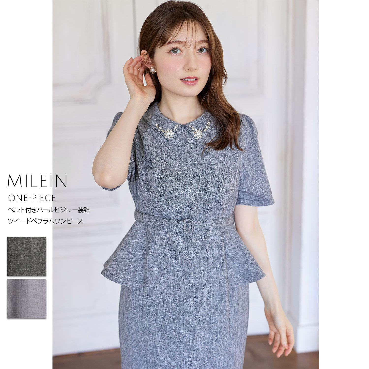 【楽天市場】ベルト付きパールビジュー装飾ツイードペプラムワンピース【milein ミレイン】tocco closet(トッコクローゼット ...