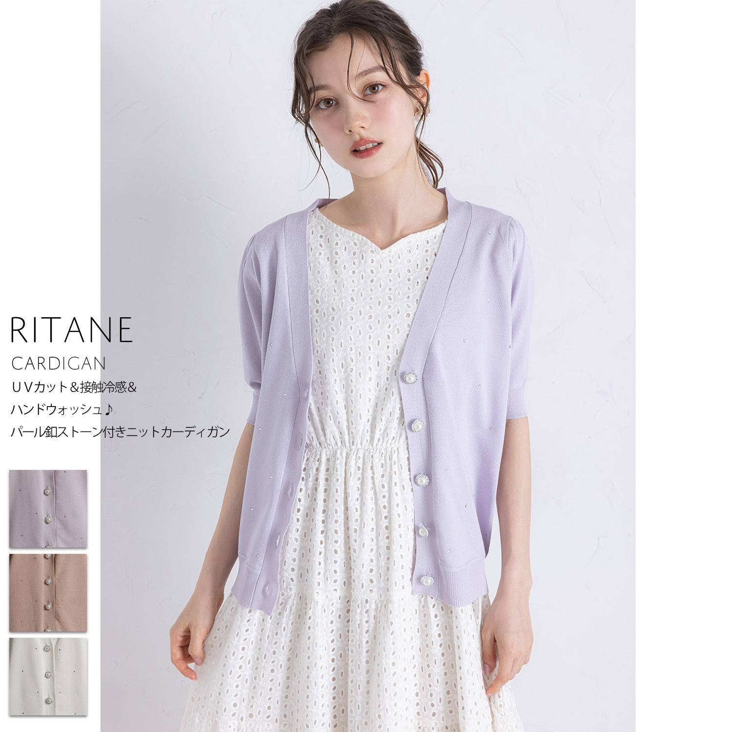 【楽天市場】UVカット＆接触冷感＆ハンドウォッシュ♪パール釦ストーン付きニットカーディガン【ritane リターネ】tocco closet ...