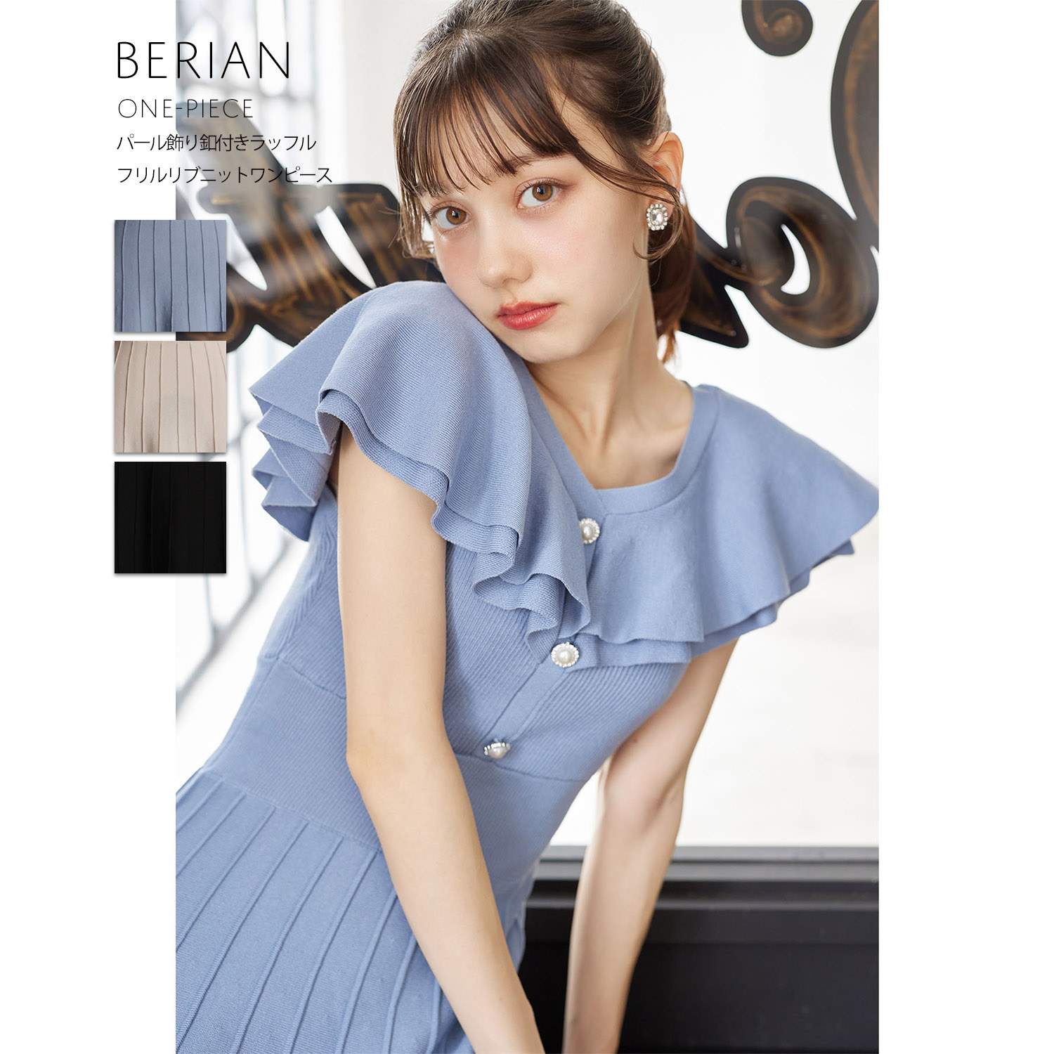 【楽天市場】パール飾り釦付きラッフルフリルリブニットワンピース【berian ベリアン】tocco closet(トッコクローゼット ...