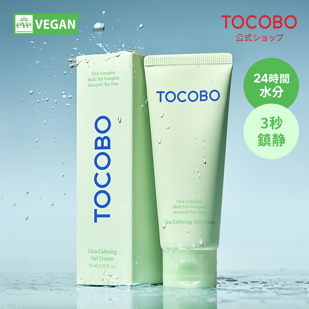 【楽天市場】【TOCOBO公式】トコボ シカ カーミング ジェルクリーム 75mL?韓国コスメ 敏感肌 保湿 鎮静 ビーガン 処方 毛穴ケア ...