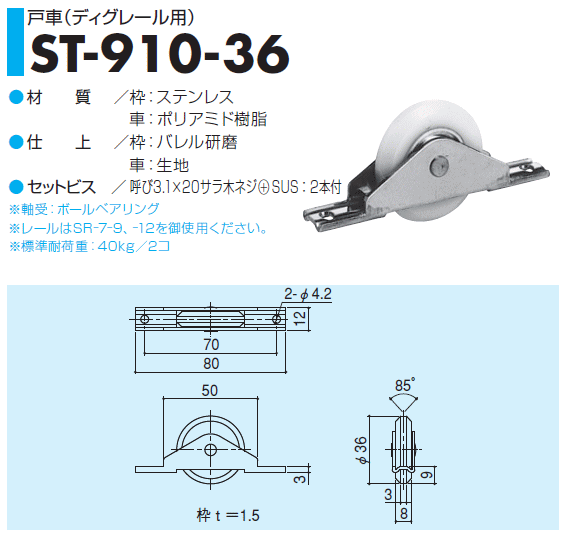 【楽天市場】SYS シブタニ 戸車 ST-910-36(ティグレール用) (戸車 DIY 交換 株式会社シブタニ 金物 通販)：Toda-Kanamono
