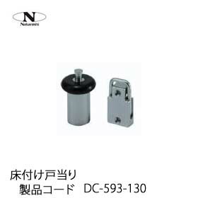 【楽天市場】中西産業 床付け戸当り DC-593-130：Toda-Kanamono