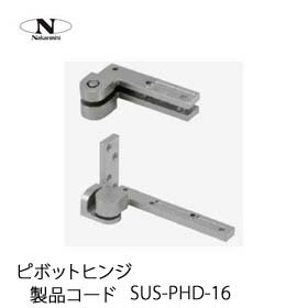 【楽天市場】中西産業 ピボットヒンジ SUS-PHD-16：Toda-Kanamono