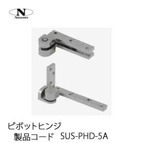 【楽天市場】中西産業 ピボットヒンジ SUS-PHD-5A：Toda-Kanamono