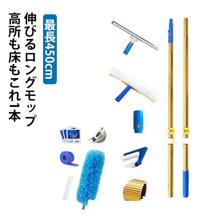 【楽天市場】窓掃除 伸縮 ロングモップ 最長450cm スクイジー ワイパー 高所 掃除 外壁 窓拭き ブラシ 大掃除 セット 2way ...