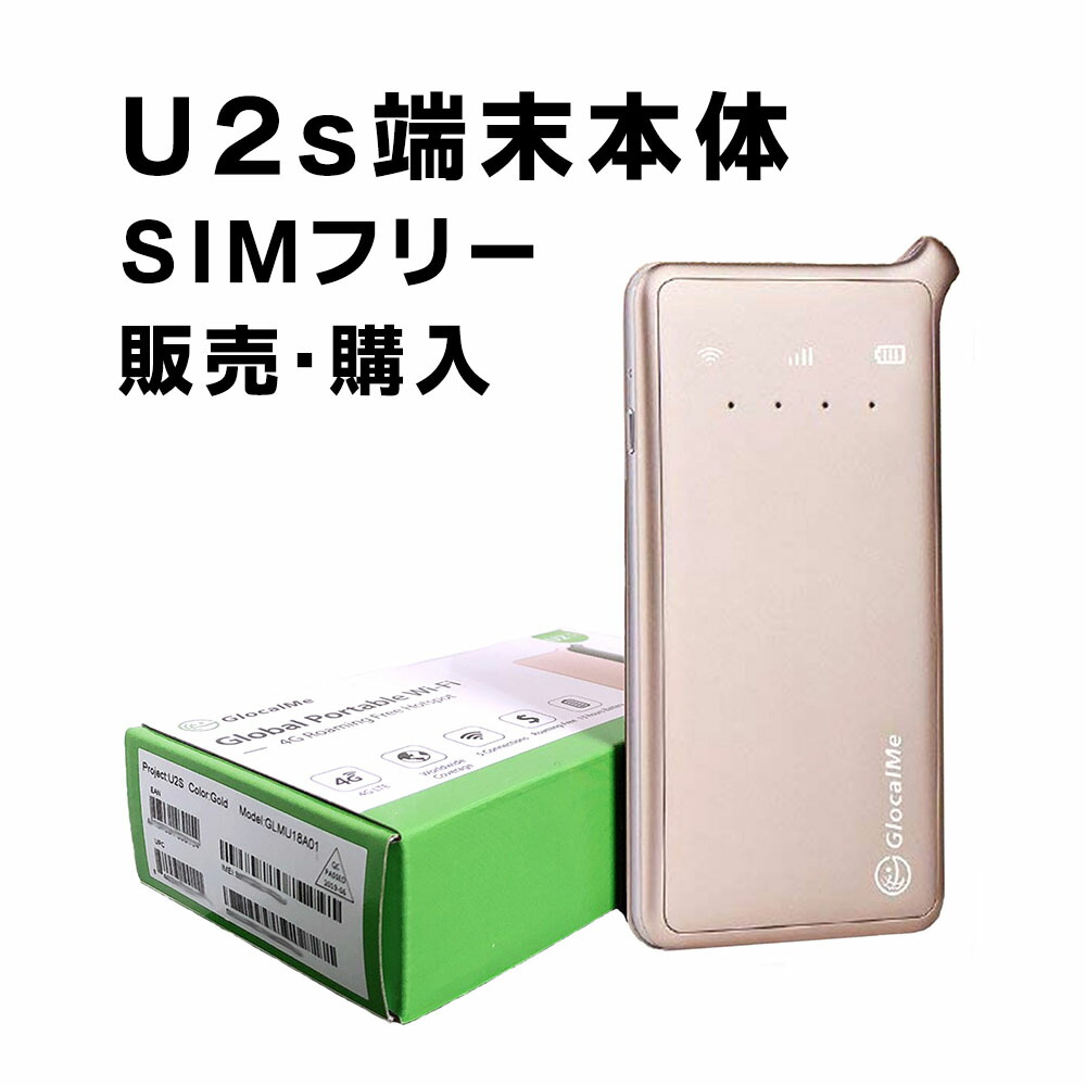 【楽天市場】モバイルWiFi 購入 【端末単体】 U2s SIMフリー端末 販売：WIFI-BANK