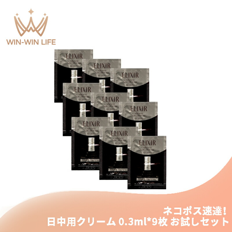 【楽天市場】ネコポス速達！エリクシール アドバンスド スキンフィニッシャー 0.3ml*9枚 日中用クリーム フェイスクリーム 化粧下地 お試しセット サシェサンプル トラベルサイズ 乾燥防止 ...