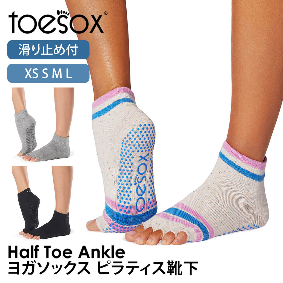 【楽天市場】トゥソックス ピラティス靴下 ヨガ靴下 (つま先なし) ピラティス ヨガソックス 滑り止め付き靴下 TOESOX アンクル ...