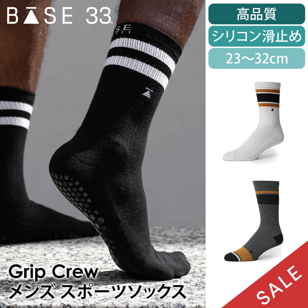 【楽天市場】メンズ スポーツソックス ランニング フィットネス 滑り止め付き靴下 Base33 クルー 日本正規品 Crew 25SS グリップ 筋トレ トレーニング ヨガウェア クルー丈 ...