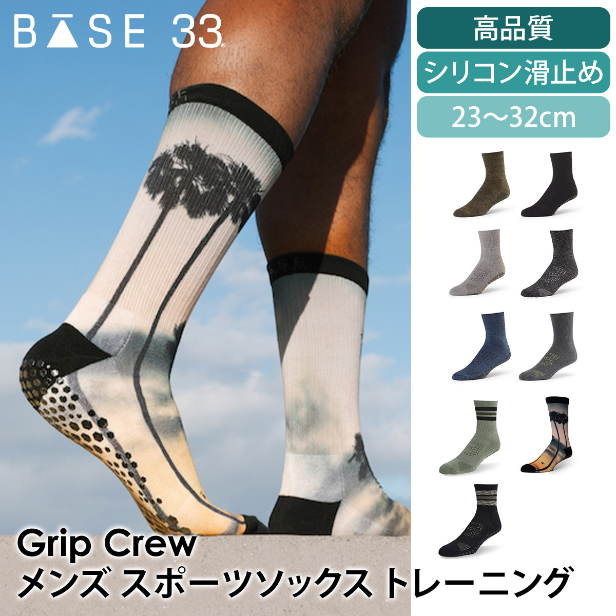 【楽天市場】メンズ スポーツソックス ランニング フィットネス 滑り止め付き靴下 Base33 クルー 日本正規品 Crew 25SS グリップ 筋トレ トレーニング ヨガウェア クルー丈 ...