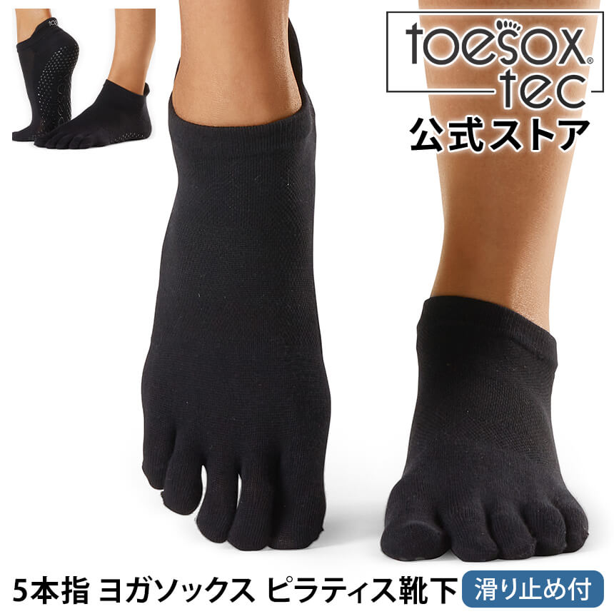 【楽天市場】トゥソックス ヨガウェア TOESOX ローライズ テック（ Full-Toe ) つま先あり 日本正規品 Low Rise ...