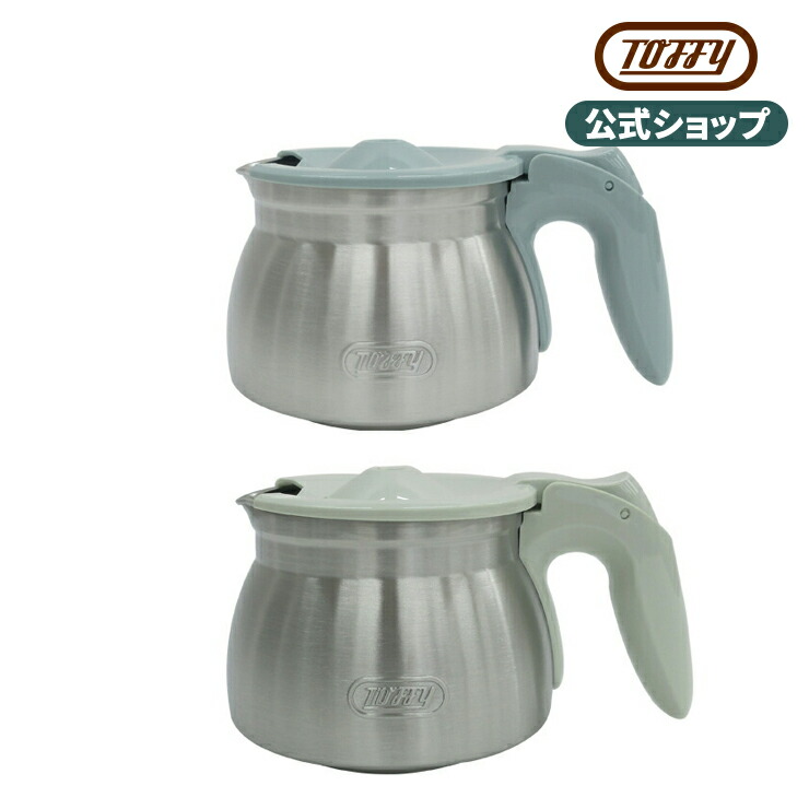 【楽天市場】Toffy 5カップコーヒーメーカーステンレスサーバー K-CM8-POT：【公式】Toffyショップ楽天市場店