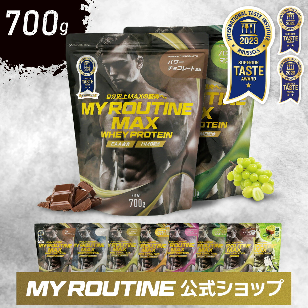 【楽天市場】ホエイプロテイン タンパク含有量1食で25g マイルーティーン マックス MY ROUTINE MAX 700g 【 ダイエット 健康 サプリメント 筋肥大 HMB 美味しい ...