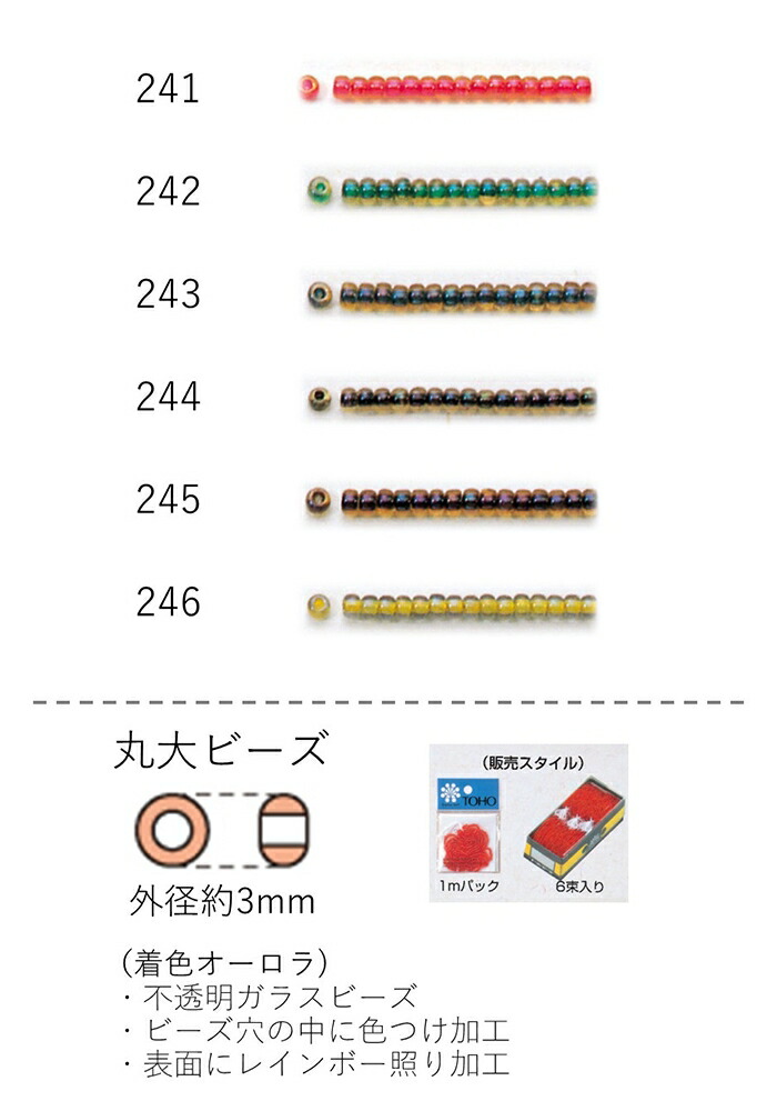【楽天市場】丸大ビーズ（着色オーロラ） 糸通し1m(約480粒) (NO.241 242 243 244 245 246) 【トーホービーズ ...