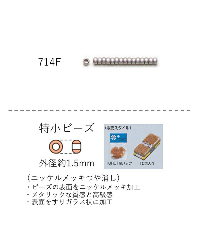 【楽天市場】特小ビーズ (外形：1.5mm) ニッケルメッキつや消し 糸通し100mパック(約96,000粒) (NO.714F) 【トーホー ...