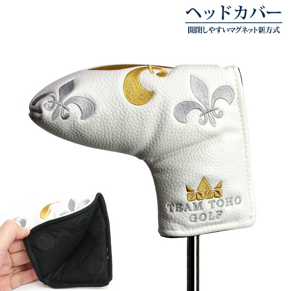 【楽天市場】皮基調（白）パターヘッドカバー：国産ゴルフクラブメーカー 東邦