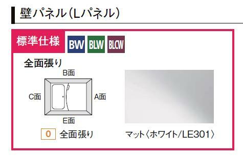 【楽天市場】BW1014サイズ 全面張り BWシリーズ BW-1014LBE+H BRL リクシル LIXIL 集合住宅用ユニットバスルーム マンション リフォーム アパート：東鵬 建材販売店