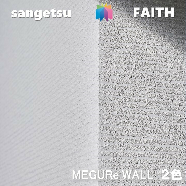 【楽天市場】のりなし壁紙 MEGURe WALL メグリウォール 不燃 防カビ DANDAN サンゲツフェイス SANGETSU FAITH ...