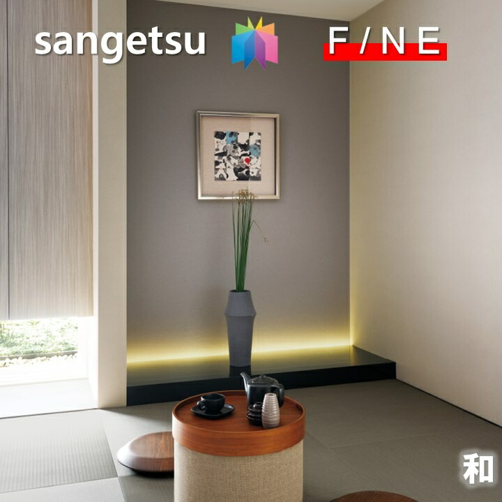 【楽天市場】国産壁紙 のりなし壁紙 和 不燃 準不燃 防かび サンゲツ ファイン SANGETSU FINE クロス デザイン 多彩 個性 おしゃれ 日本の彩 和室 和紙 ファイン ...