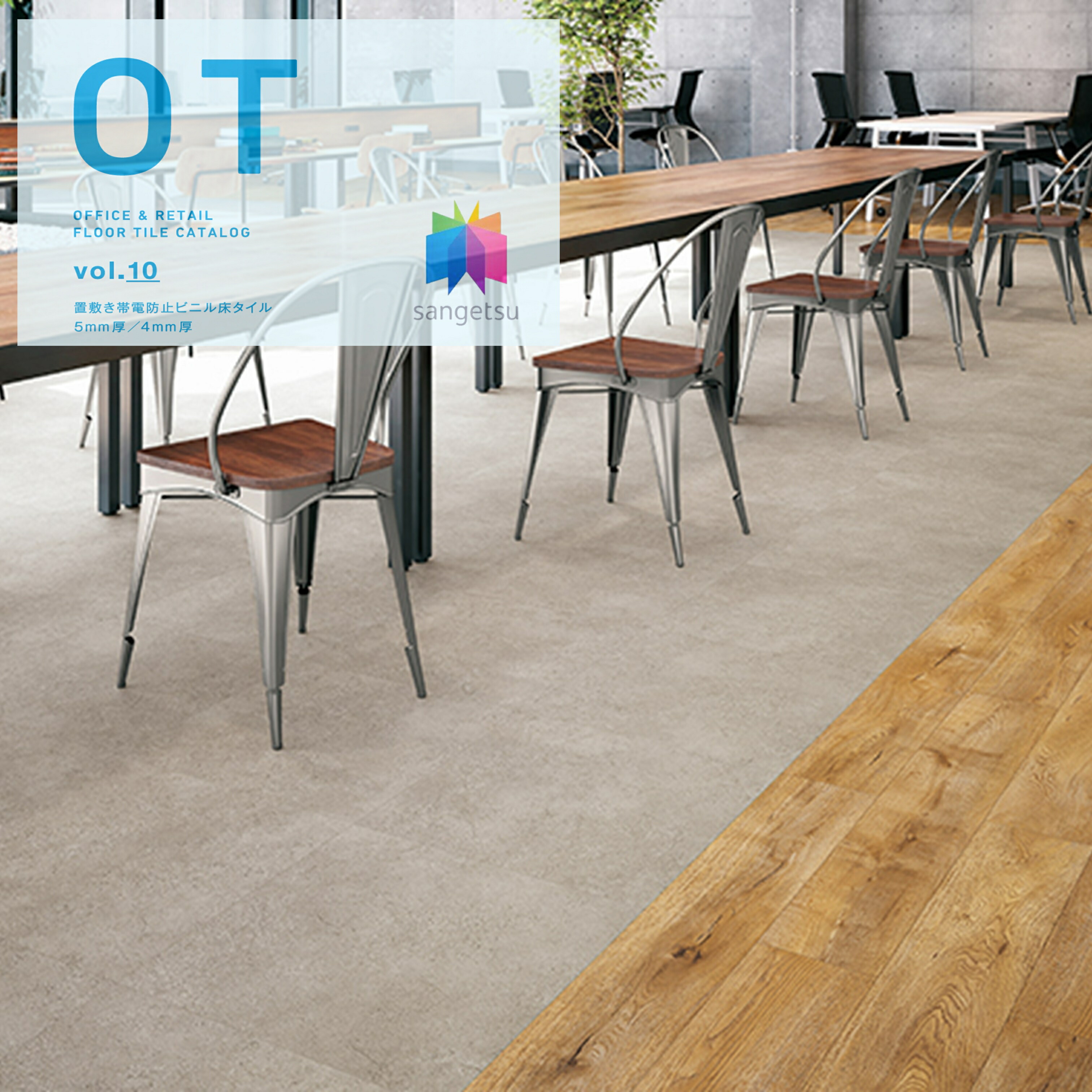 【楽天市場】サンゲツ 置敷き帯電防止ビニル床タイル OT vol.10 オフィスに最適 石目 ストーン床材 コンクリートC 500×500×4.0mm OT4315 OT4316 OT4317 ...
