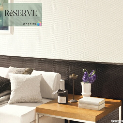 【楽天市場】のりなし壁紙 国産壁紙 パターン 準不燃 防かび ロングセラー 巾92cm サンゲツ リザーブ SANGETSU RESERVE クロス デザイン 多彩 個性 おしゃれ ...