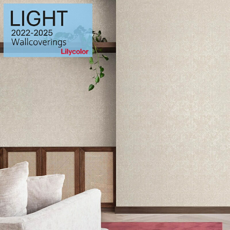 【楽天市場】のりなし国産壁紙 リリカラ クロス 準不燃 防かび Lilycolor ライト2022-2025 賃貸 補修 壁紙貼り替え 子供部屋 キッチン トイレ おしゃれ LL-7361 ...